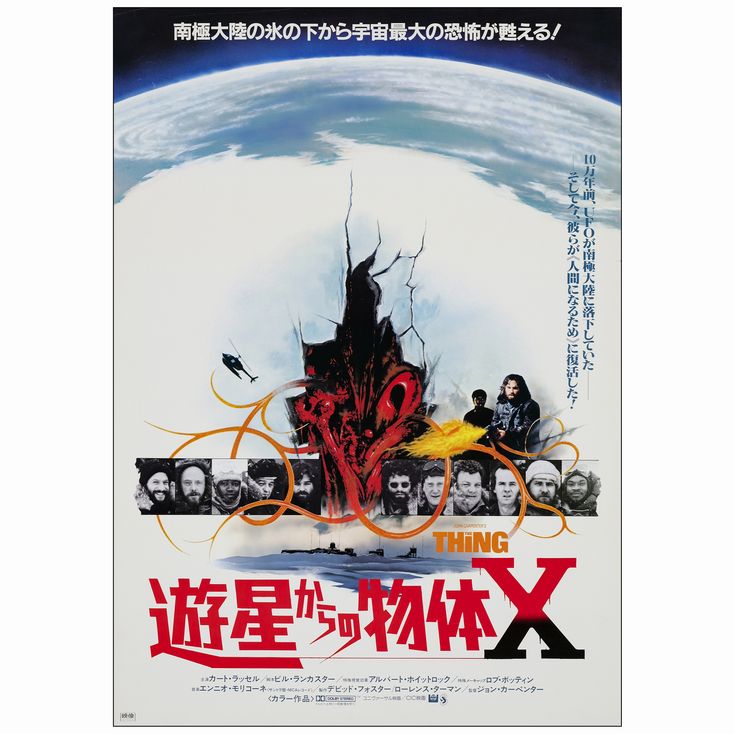 Lot 611 - THE THING Japanese B2 (20 x 28.5) Very Fine Rolled | THING ...