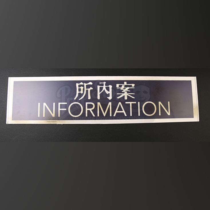 Japanese Information Sign | MR. HOLMES (2015)