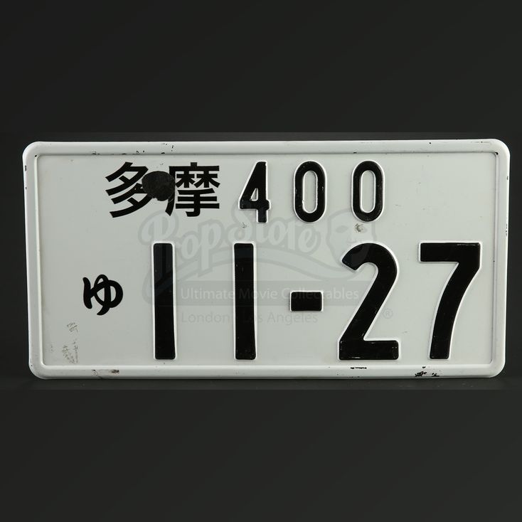 Seans (Lucas Black) Evo Licence Plate | FAST AND THE FURIOUS, THE ...