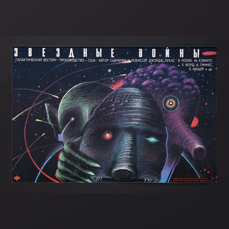 341. Russian 'Aliens' Poster, 1990 (First Release) ### STAR WARS: A NEW ...