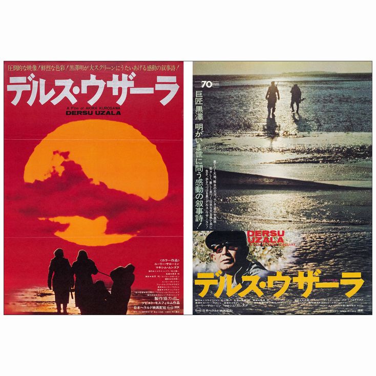 517. Japanese B2 Posters (2) (20 x 28 ); Country-of-Origin; Very Fine ...