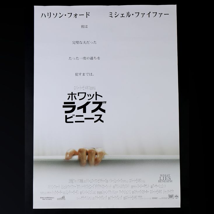 Japanese Promotional Poster | WHAT LIES BENEATH (2000)