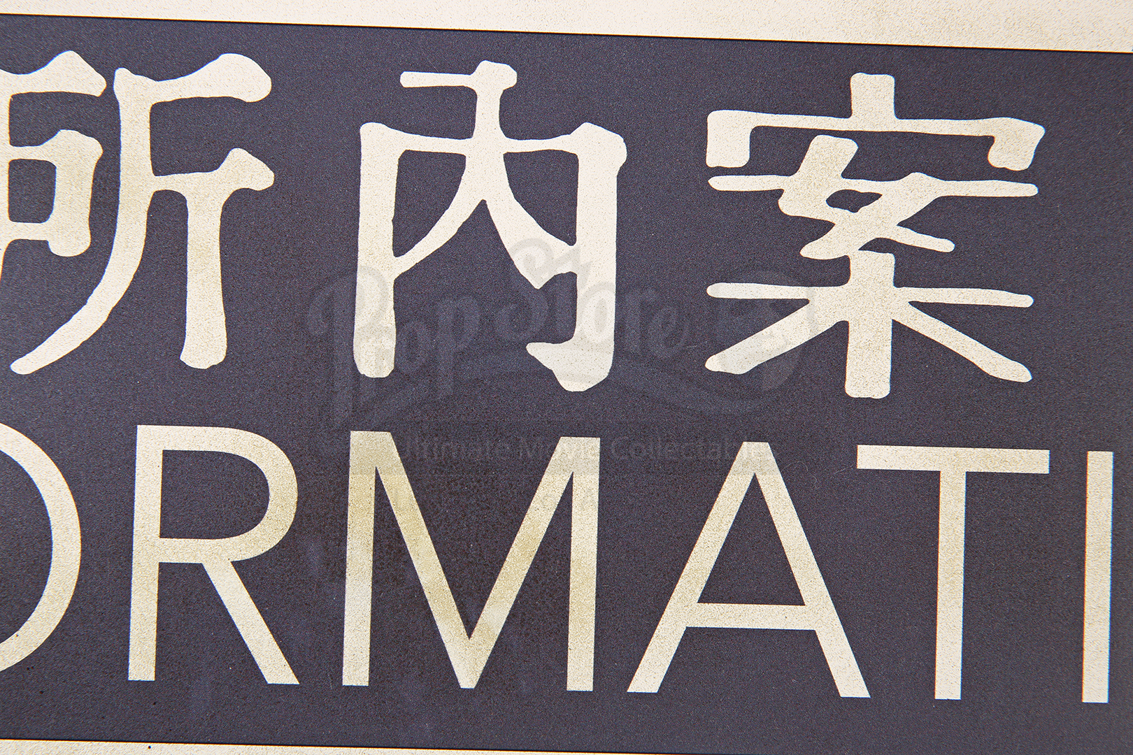 Japanese Information Sign | Prop Store - Ultimate Movie Collectables