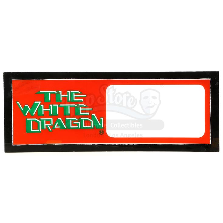 Prototype White Dragon Sign | BLADE RUNNER (1982)