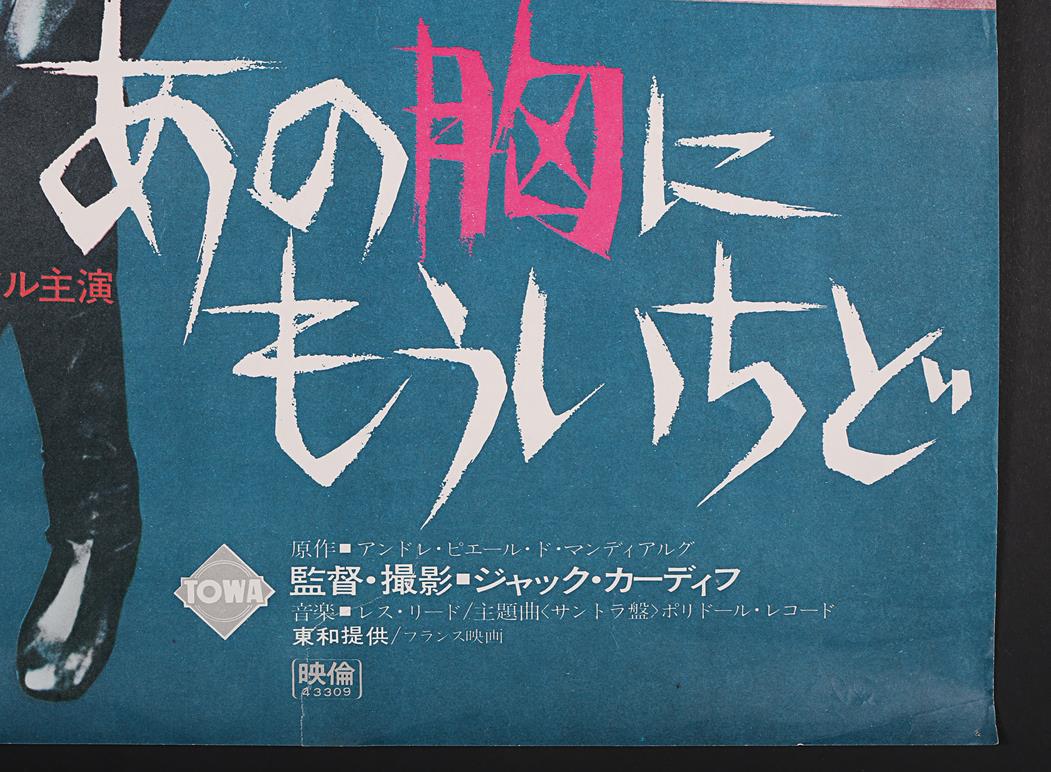 Japanese B2 Poster, 1968 | Propstore - Find Your Extraordinary