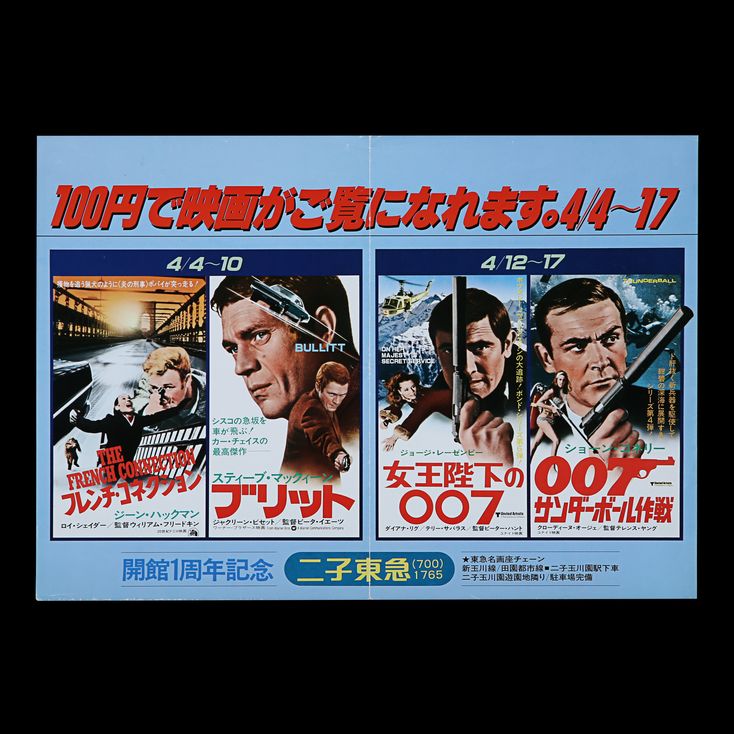 Japanese B3, 1970s | VARIOUS PRODUCTIONS