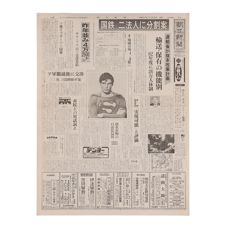 Japanese Newspaper | SUPERMAN III (1983)
