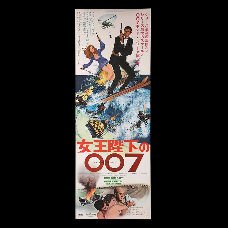 Bryan Fuller Collection Japanese STB Tatekan, 1969 | JAMES BOND: ON HER ...