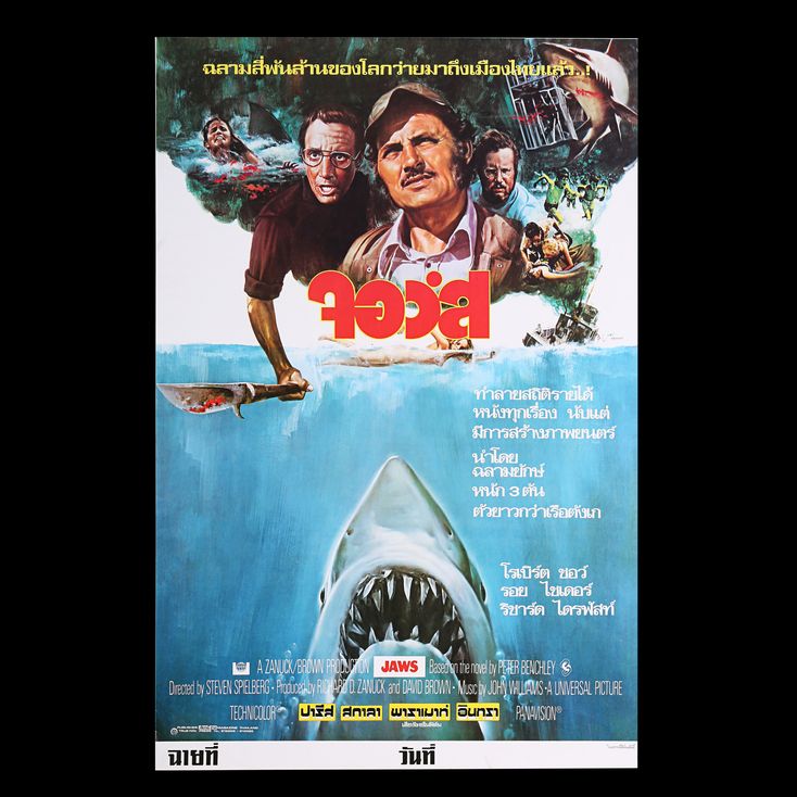 Thai One-Sheet, 1976 | JAWS (1975)