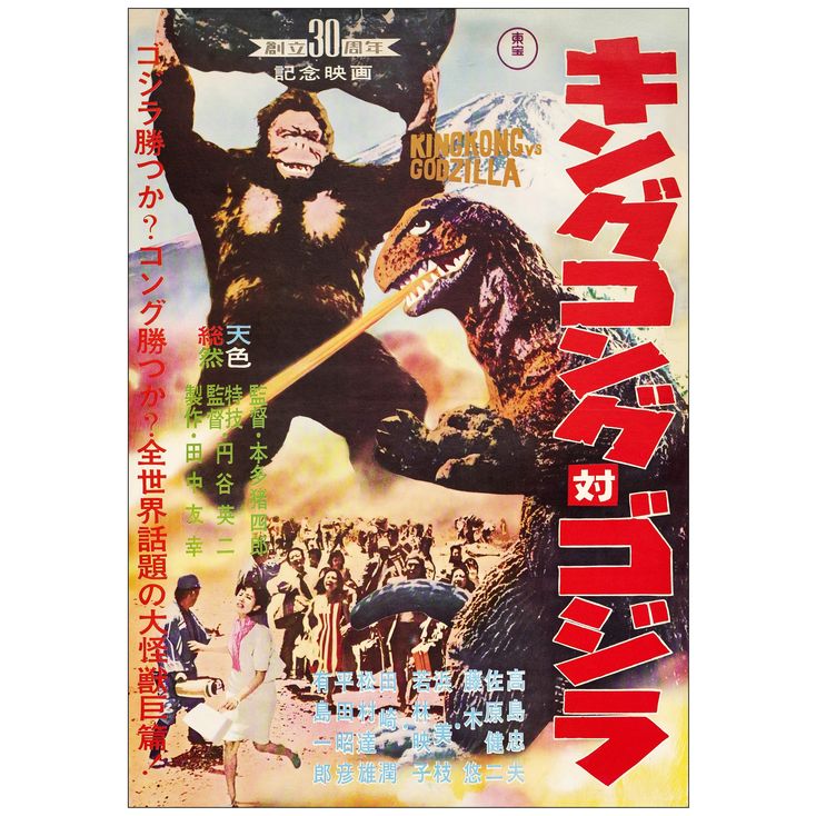 Lot 194 - Japanese B2 (20 x 29) Very Fine- on Linen | KING KONG VS ...